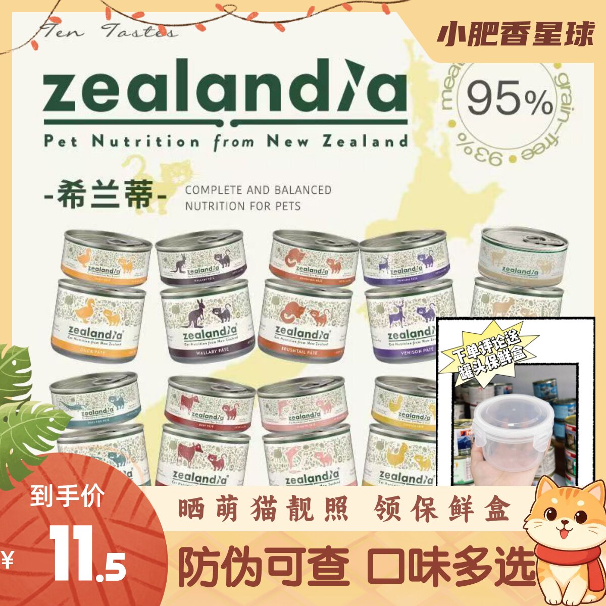 【正品现货】新西兰zealandia希兰蒂猫罐头湿粮营养袋鼠鹿肉90g