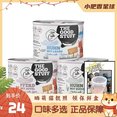 【正品保障】德国The good stuff猫咪主食罐鸡肉马肉tgs湿粮200g