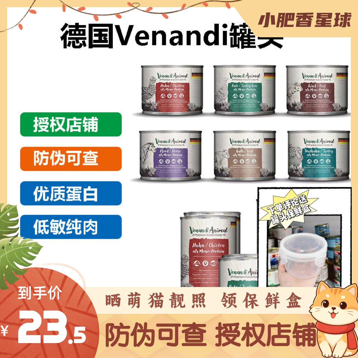 【防伪可查】德国ven小李子Venandi湿粮猫罐头纯肉成猫幼猫200g