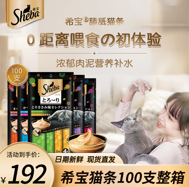 sheba希宝猫条100支进口成幼猫咪零食湿粮软包补水无诱食剂猫罐头_虎窝淘