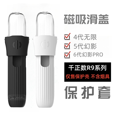 4代5代6代幻影PRO磁吸滑盖保护壳