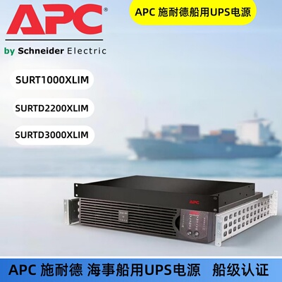 APCSURT1000XLIMD3000船用电源