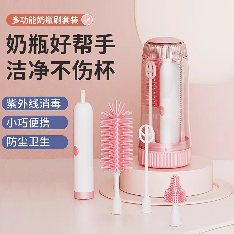 品质新款婴儿电动奶瓶清洁刷紫外线自动消毒沥水硅胶奶嘴吸管杯刷