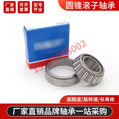 S圆K锥F滚子轴承M239448A/410 LL639249/210 LM739749/710/VE174