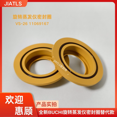 全新BUCHI旋转蒸发仪密封圈VS-26适用于R-300/R-210/R-215OEM替代