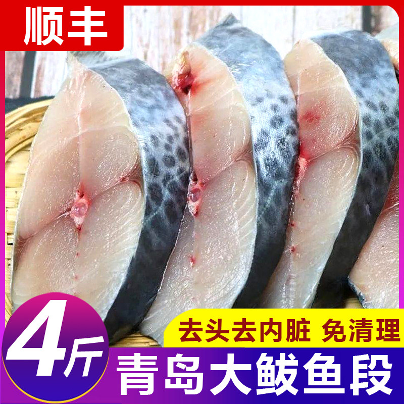 新鲜现切鲅鱼段海捕大鲅鱼海鲜鲜活水产4斤冷冻海鱼马鲛鱼中段