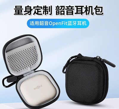 适用Shokz OpenFit保护套T910保护壳韶音openfitair耳机保护套运动耳机包T511耳机便携舒适圈OpenFit2 T920套