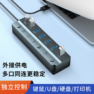 七口USB3.0集线器笔记本电脑高速传输台式机接键盘鼠标U盘打印机通用扩展器多功能带供电源HUB分线器延长2米