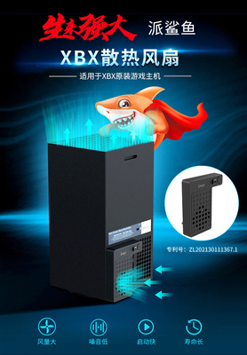 ipega原装xboxSERIES散热风扇