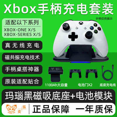 奕狐Xbox手柄电池充电电池