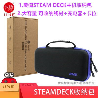 良值STEAMDECK收纳包