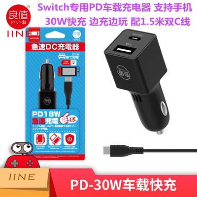 良值switch车载充电器