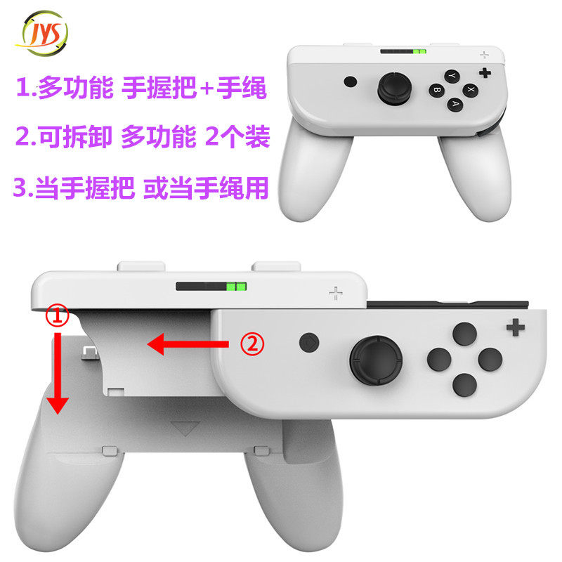 JYS原装switch手柄握把OLED NS手柄托joycon左右手把手绳挂绳配件_虎窝淘