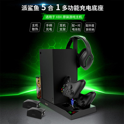 XboxSeries支架底座 风扇 散热器xbox series x手柄电池游戏收纳