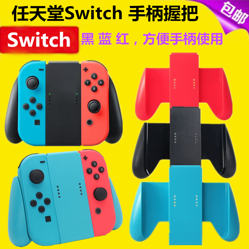 全新Switch JoyCon手柄握把OLED托把 NS左右手柄托支架手把配件_虎窝淘