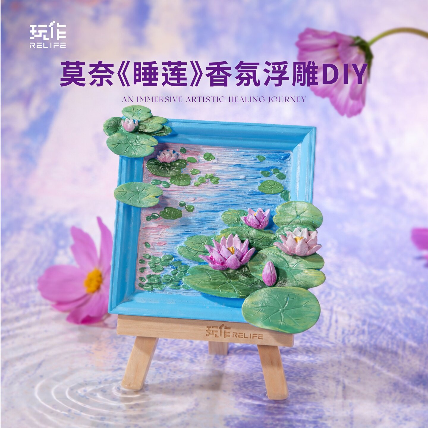 玩作3D立体浮雕数字油画DIY手绘莫奈睡莲香氛冰箱贴摆件手工礼物