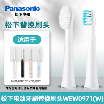 松下美健配件电动牙刷替换