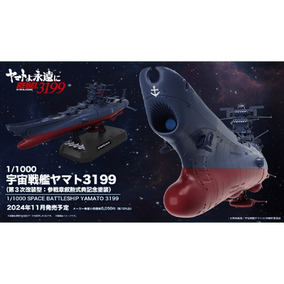 万代 宇宙战舰3199 太空战舰3199 巨蛇 猛虎 拼装1/1000模型