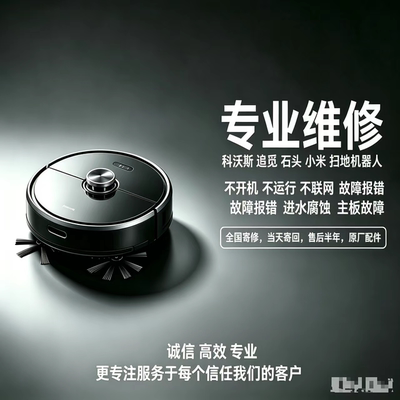 科沃斯石头追觅扫地机维修