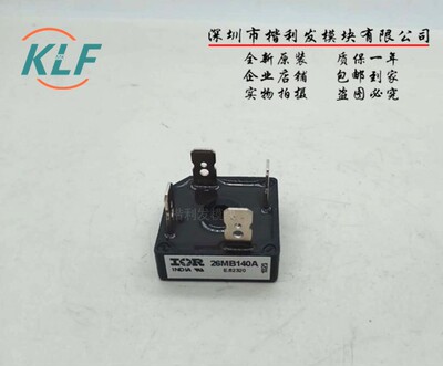 原装全新IR整流桥26MB140A  26MB160A 26A1600V 26MB120A正品现货