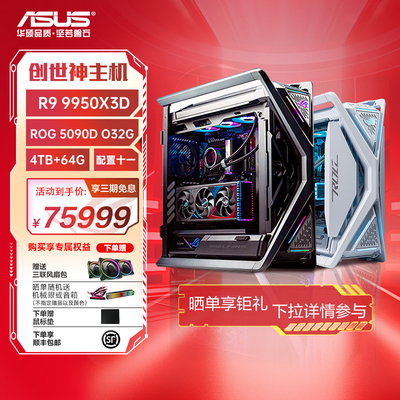 华硕ROG全家桶创世神DIY组装机