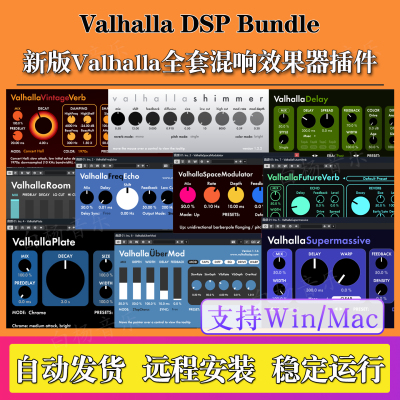 2026新版Valhalla DSP瓦哈拉全套效果器 延迟混响混音插件Win/Mac