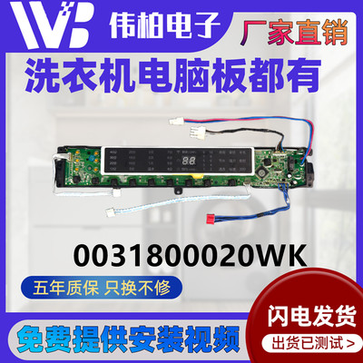 0031800020WK海尔洗衣机电脑版