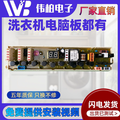 XQB55-B550D惠而浦洗衣机电脑板W10168835B W10183649B控制器主板