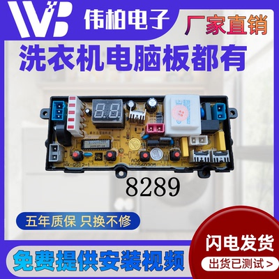 适用海信洗衣机电脑版XQB60-H8368 W10698289N电路主板WB60-L202