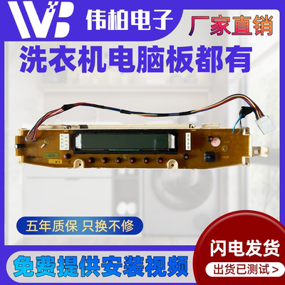 适配三洋变频洗衣机主板电路板DB7057BXS/DB6537BXS电脑板显示板