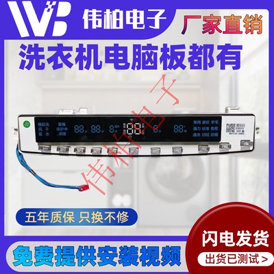 XQB90-BFG878JU1,XQB100-BDFG878U1海尔洗衣机电脑板0031800145A