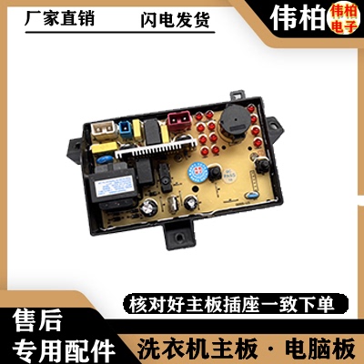 适用海尔洗衣机电脑板XPB
