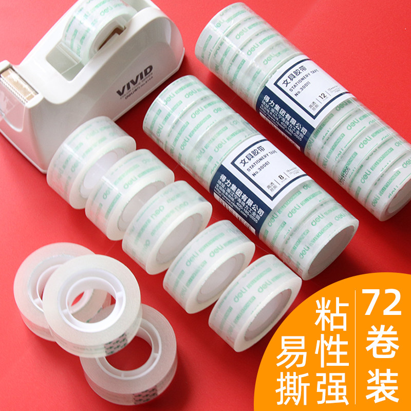 得力文具透明胶带小号胶布1.2cm学生手撕胶纸1.8cm强力窄胶条批发改错题粘错字手撕封口胶条强力儿童胶纸