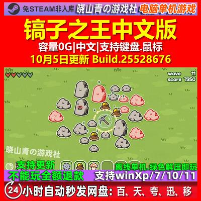 镐子之王 King of Pickaxe 中文版 电脑PC单机游戏