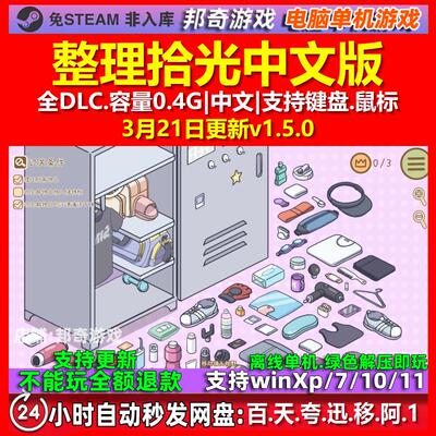 整理拾光Organized Inside 中文版 全DLC 免steam 电脑PC单机游戏