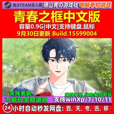 青春之框 Vibrant Frame 中文版 电脑PC单机游戏