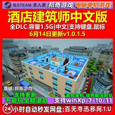 酒店建筑师Hotel Architect 中文版全DLC免steam电脑PC单机游戏