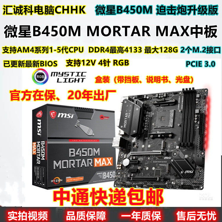 拆机MSI/微星B450M MORTAR MAX迫击炮AM4微星B550M支持5600 590_虎窝淘