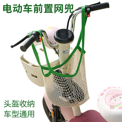 电动车前置头盔收纳袋镂空针织包