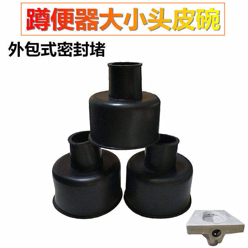 蹲便器皮堵密封圈大小头蹲坑器32冲水管皮碗皮塞堵头密封大小头
