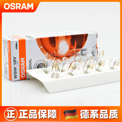 牌照灯示宽灯Osram/欧司朗