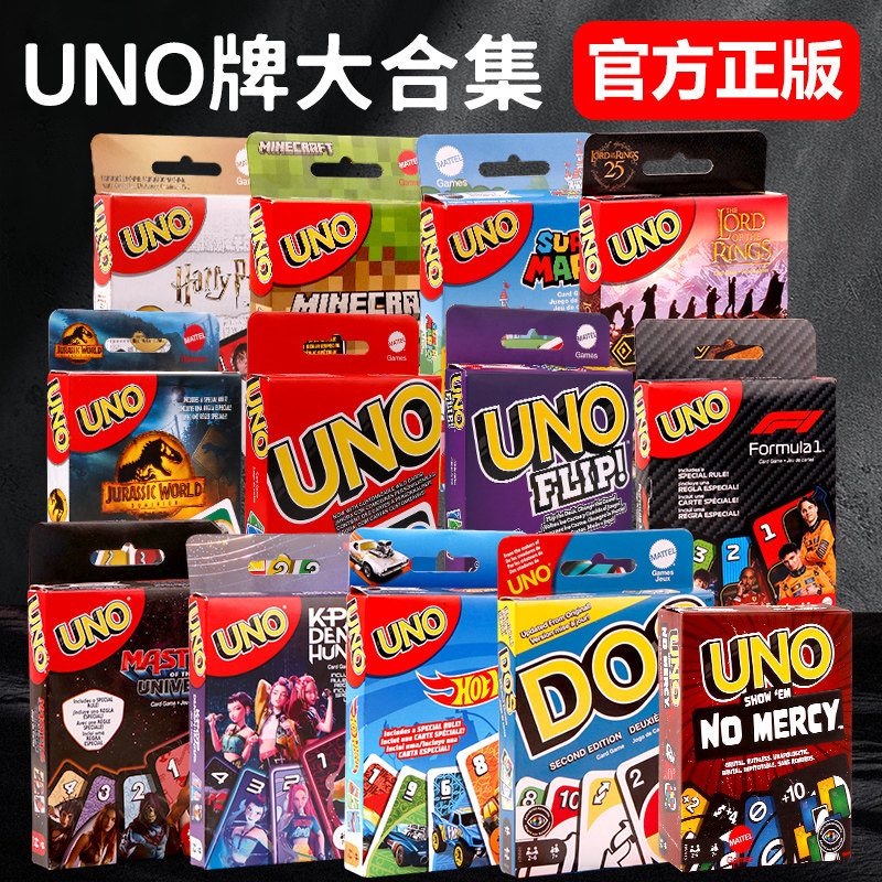 正版美泰UNO卡牌桌游纸牌经典优诺乌诺多人休闲聚会桌面游戏扑克