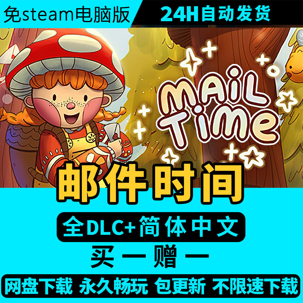 Mail Time邮件时间免steam离线中文版PC电脑端单机版游戏_虎窝淘