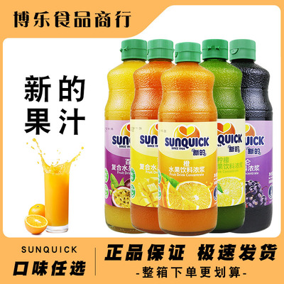 新的浓缩橙汁柠檬菠萝百香果原浆