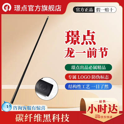 璟点龙一碳纤维黑科技前节适配达芬尼 U环球慢八牙061十牙11.8mm