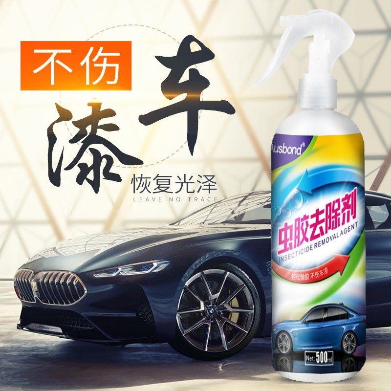 去树胶清洁剂汽车虫胶去除剂车用汽车水蜡洗车液泡沫白车清洗剂套