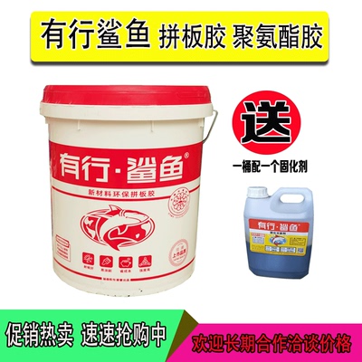 有行鲨鱼拼板胶组装胶聚氨酯胶