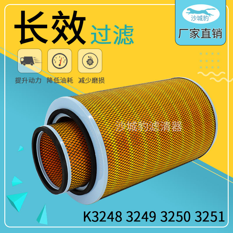 沙城豹K3250 K3251空滤3248适配K3249华菱德龙宇通金龙空气滤芯格_虎窝淘
