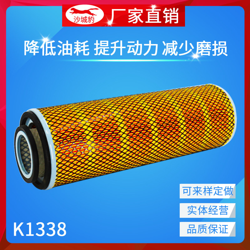 K1338空滤 适配打草机玉米秸秆畜牧草青饲草收割草粉碎机空气滤芯