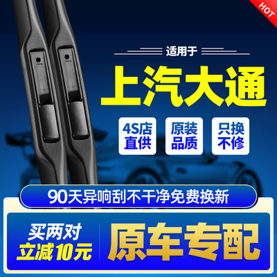 上汽大通雨刮器G10专用V80配件G50汽车T60大通V90胶条D90原装雨刷